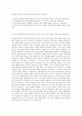 삼성전자 인턴 DX 네트워크사업부 회로설계 자기소개서-1페이지