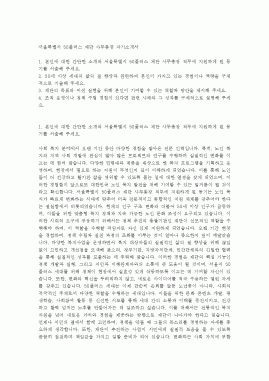 서울특별시 50플러스 재단 사무총장 자기소개서-1페이지