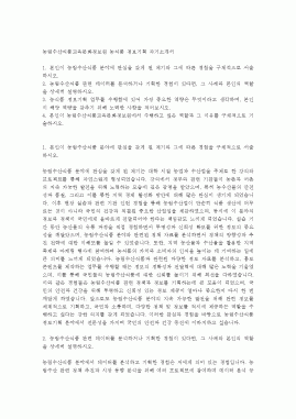 농림수산식품교육문화정보원 농식품 정보기획 자기소개서-1페이지