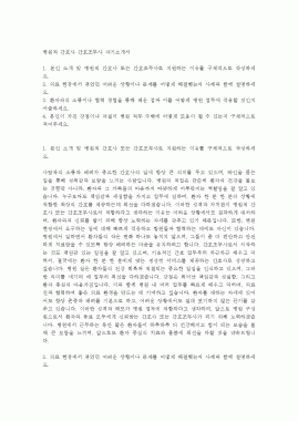 병원직 간호사 간호조무사 자기소개서-1페이지