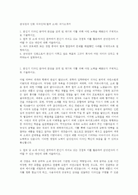 삼성전자 인턴 디자인직(컬러 소재) 자기소개서-1페이지