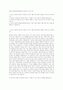 농림수산식품교육문화정보원 농업교육 자기소개서-1페이지