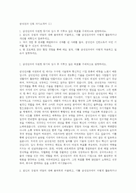삼성전자 인턴 자기소개서 (1)-1페이지