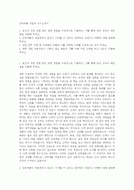 안국약품 영업부 자기소개서-1페이지