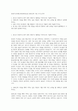 농림수산식품교육문화정보원 농촌인력 지원 자기소개서-1페이지