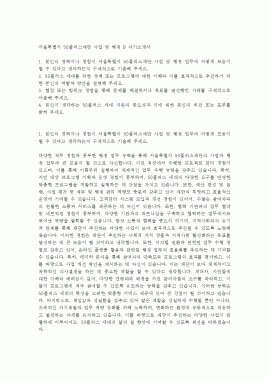 서울특별시 50플러스재단 사업 및 행정 B 자기소개서-1페이지