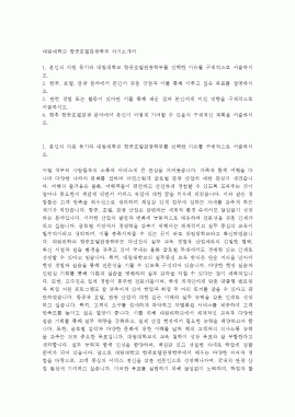 대림대학교 항공호텔관광학부 자기소개서-1페이지