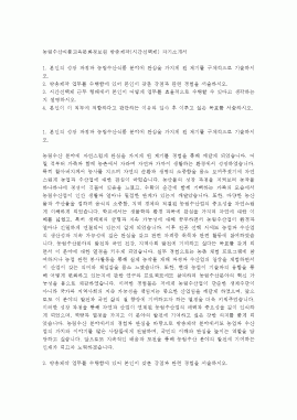 농림수산식품교육문화정보원 방송제작(시간선택제) 자기소개서-1페이지