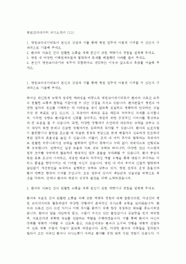병원코디네이터 자기소개서 (13)-1페이지