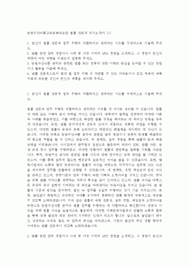 농림수산식품교육문화정보원 법률 전문직 자기소개서 (1)-1페이지