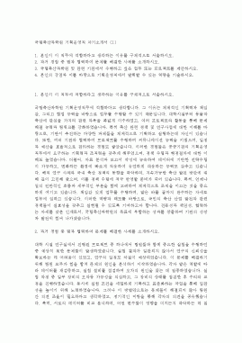 국립축산과학원 기획운영직 자기소개서 (1)-1페이지