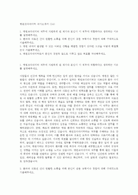 병원코디네이터 자기소개서 (14)-1페이지