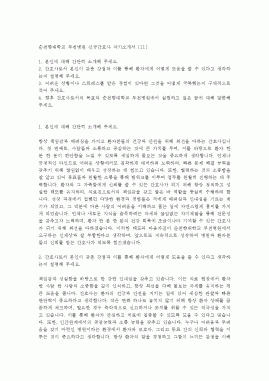 순천향대학교 부천병원 신규간호사 자기소개서 (11)-1페이지
