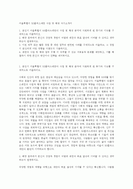 서울특별시 50플러스재단 사업 및 행정 자기소개서-1페이지