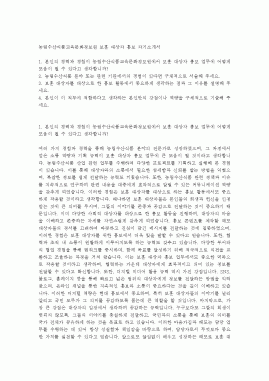 농림수산식품교육문화정보원 보훈 대상자 홍보 자기소개서-1페이지