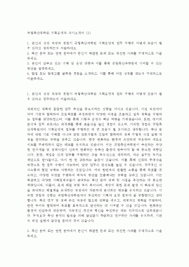 국립축산과학원 기획운영직 자기소개서 (3)-1페이지