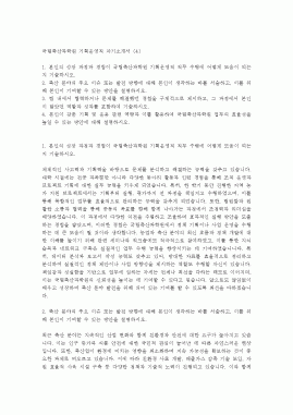 국립축산과학원 기획운영직 자기소개서 (4)-1페이지