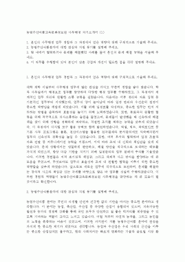 농림수산식품교육문화정보원 사무행정 자기소개서 (1)-1페이지
