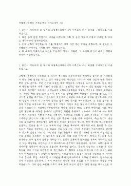 국립축산과학원 기획운영직 자기소개서 (5)-1페이지