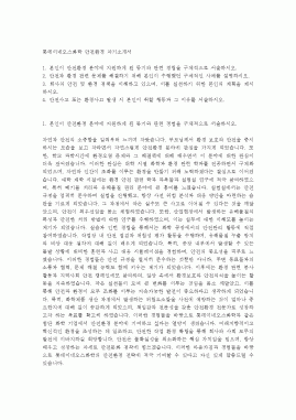 롯데이네오스화학 안전환경 자기소개서-1페이지