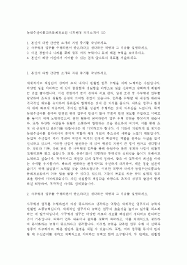 농림수산식품교육문화정보원 사무행정 자기소개서 (2)-1페이지