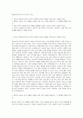 병원코디네이터 자기소개서 (18)-1페이지