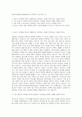 농림수산식품교육문화정보원 사무행정 자기소개서 (3)-1페이지