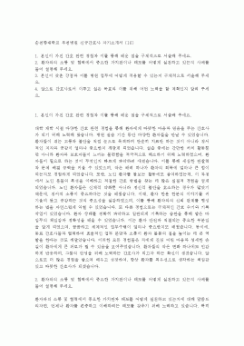 순천향대학교 부천병원 신규간호사 자기소개서 (16)-1페이지