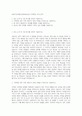 농림수산식품교육문화정보원 사무행정 자기소개서-1페이지