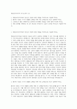 병원코디네이터 자기소개서 (2)-1페이지