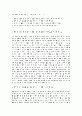 순천향대학교 부천병원 신규간호사 자기소개서 (18)-1페이지