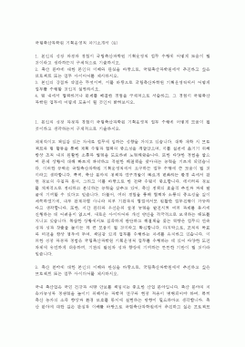 국립축산과학원 기획운영직 자기소개서 (8)-1페이지
