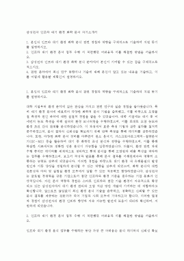 삼성전자 인프라 대기 환경 화학 분석 자기소개서-1페이지