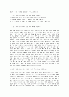 순천향대학교 부천병원 신규간호사 자기소개서 (19)-1페이지