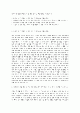 안국약품 전문연구요원 서울 중앙 연구소 부설연구소 자기소개서-1페이지
