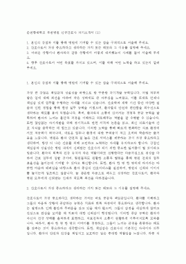 순천향대학교 부천병원 신규간호사 자기소개서 (2)-1페이지