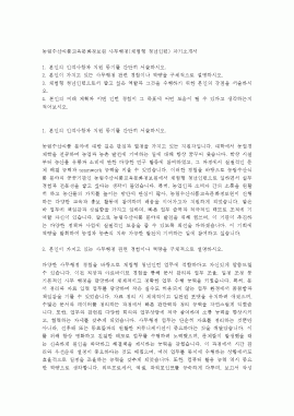 농림수산식품교육문화정보원 사무행정(체험형 청년인턴) 자기소개서-1페이지