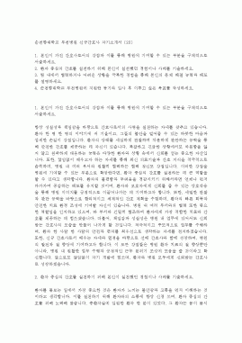 순천향대학교 부천병원 신규간호사 자기소개서 (20)-1페이지