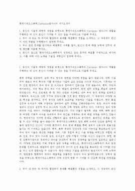 롯데이네오스화학_Corrosion엔지니어 자기소개서-1페이지