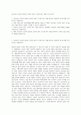 삼성전자 인프라 반도체 설비 시스템 제어 개발 자기소개서-1페이지