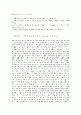 병원코디네이터 자기소개서 (23)-1페이지