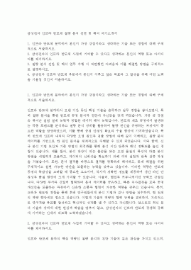 삼성전자 인프라 반도체 질량 분석 진단 및 해석 자기소개서-1페이지