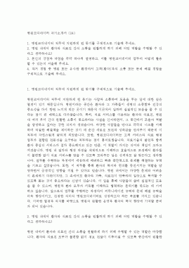 병원코디네이터 자기소개서 (24)-1페이지