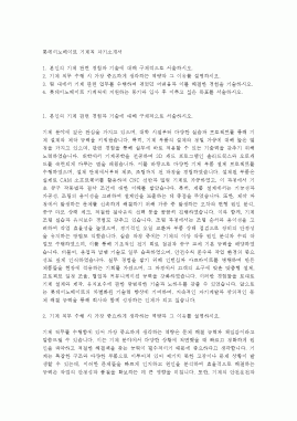 롯데이노베이트 기계직 자기소개서-1페이지