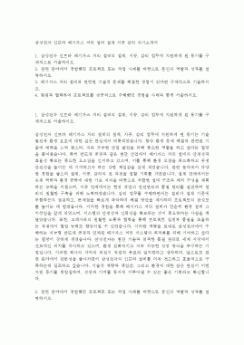 삼성전자 인프라 배기가스 처리 설비 설계 시공 감리 자기소개서-1페이지