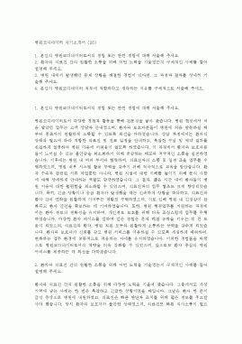 병원코디네이터 자기소개서 (26)-1페이지