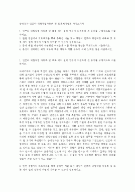 삼성전자 인프라 위험작업자동화 및 로봇제어설계 자기소개서-1페이지