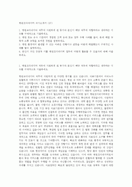 병원코디네이터 자기소개서 (27)-1페이지