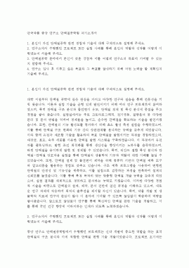 안국약품 중앙 연구소 단백질공학팀 자기소개서-1페이지