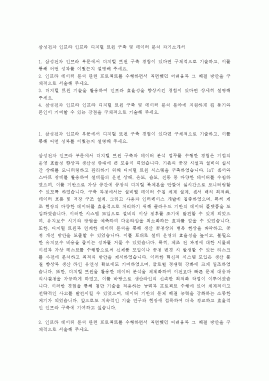 삼성전자 인프라 디지털 트윈 구축 및 데이터 분석 자기소개서-1페이지